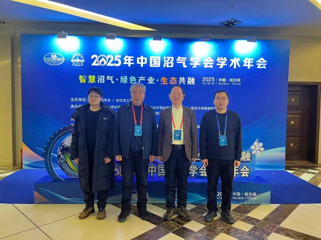 现代农业工程研究院赴哈尔滨参加中国沼气学会学术年会-现代农业工程研究院